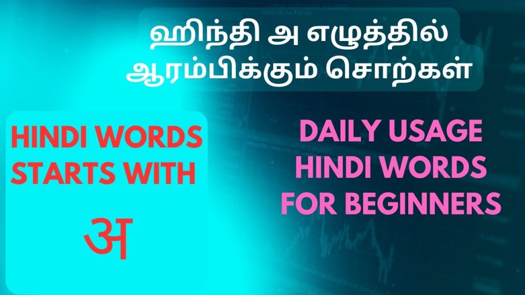 Daily usage Hindi opposite words through Tamil - Learn Hindi Through Tamil
