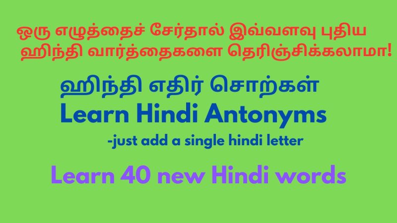 Learn Hindi Through Tamil - Learn Hindi Through Tamil