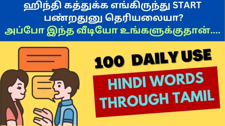 Learn Hindi Through Tamil - Learn Hindi Through Tamil