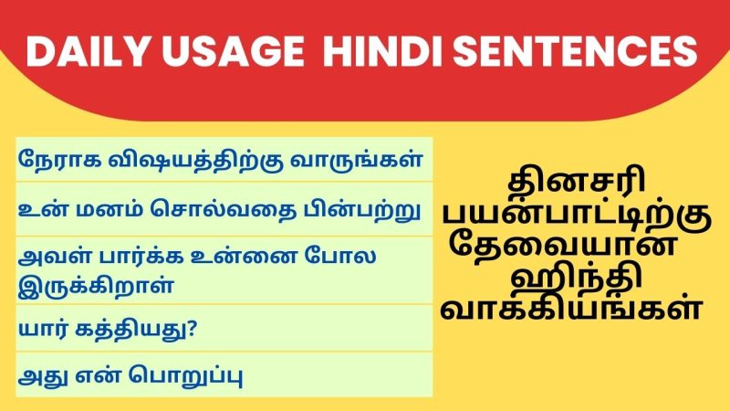 Daily use important Hindi sentences through Tamil - Learn Hindi Through Tamil