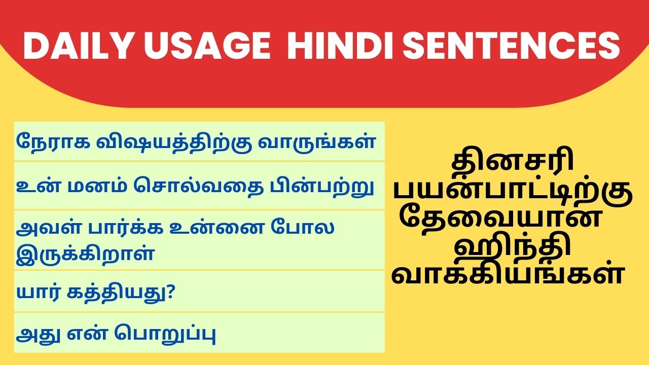 Daily Use Important Hindi Sentences Through Tamil Learn Hindi Through daily-use-important-hindi-sentences-through-tamil-learn-hindi-through