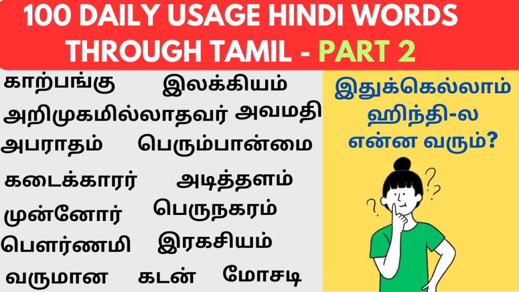 Daily Usage Hindi Words For Beginners Learn Hindi Through Tamil Daily Usage Hindi Words For Beginners Learn Hindi Through Tamil
