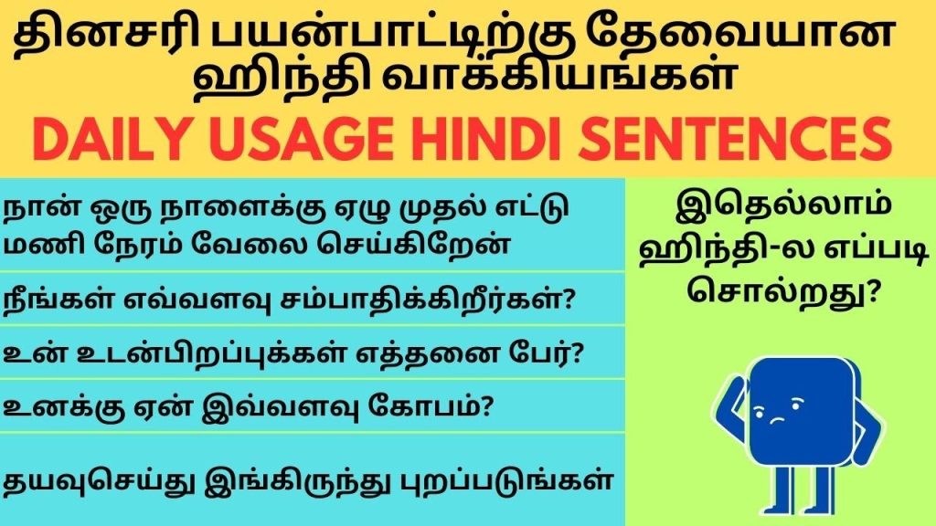 Daily Usage Sentences Archives - Learn Hindi Through Tamil