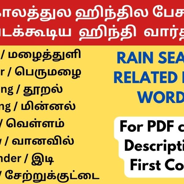 Basic and Important Hindi words through Tamil - Learn Hindi Through Tamil