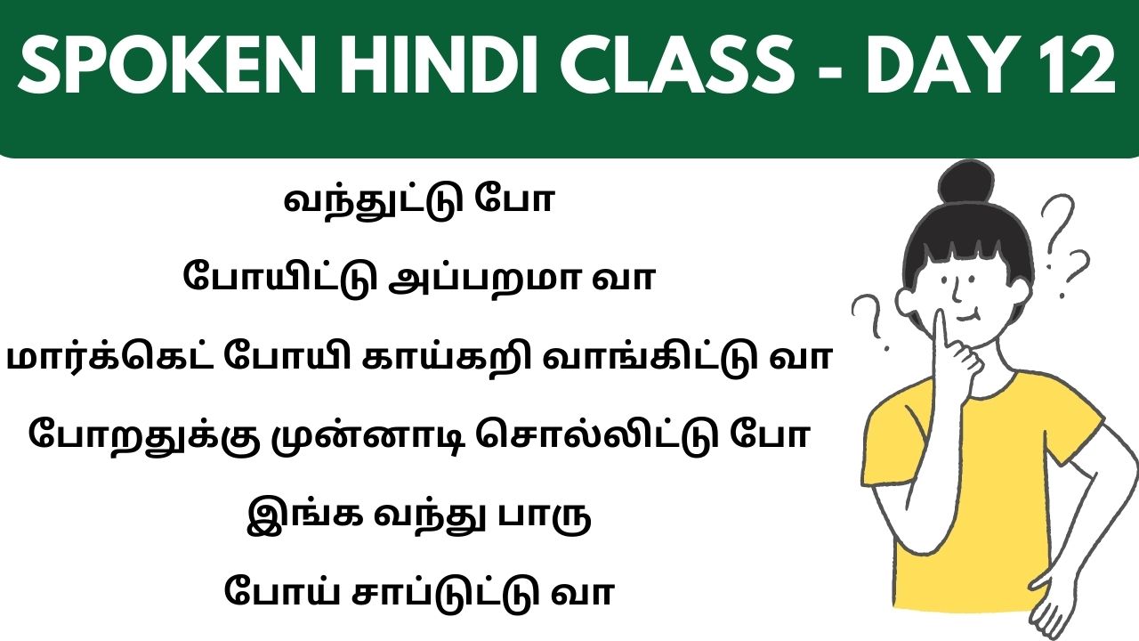 Select Spoken Hindi Class Archives - Learn Hindi Through Tamil Select Spoken Hindi Class Archives - Learn Hindi Through Tamil