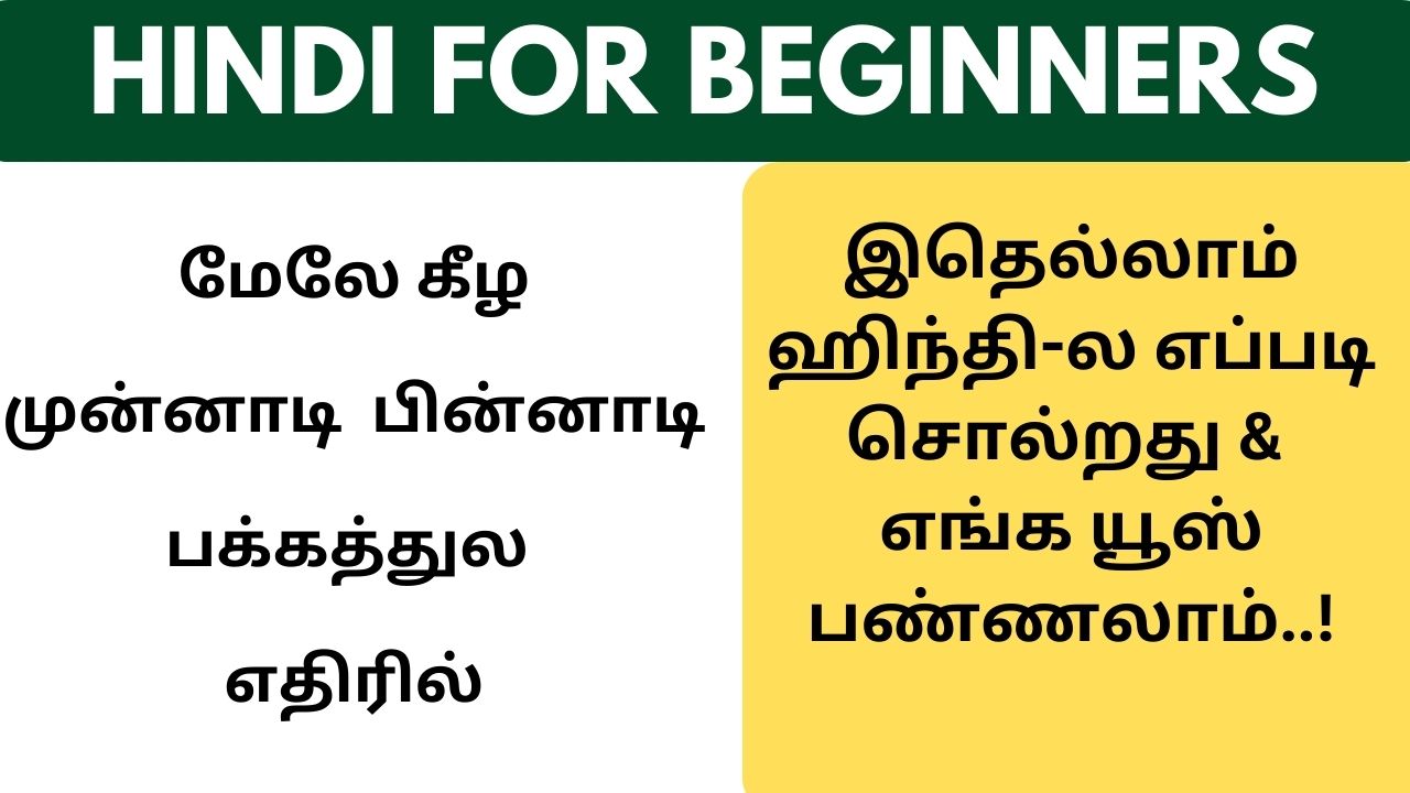 Hindi Words In Tamil Hindi Words In Tamil