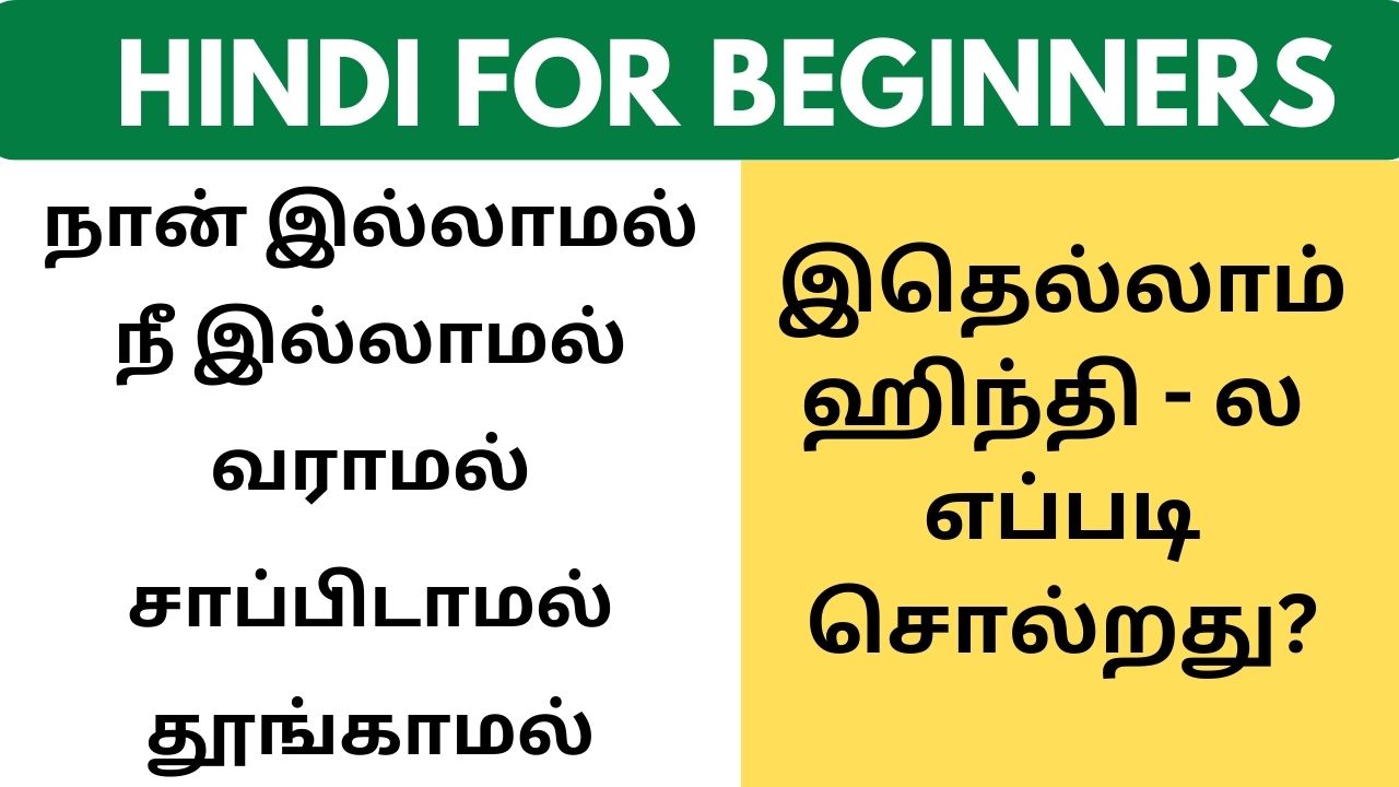 Daily Usage Sentences Archives - Learn Hindi Through Tamil