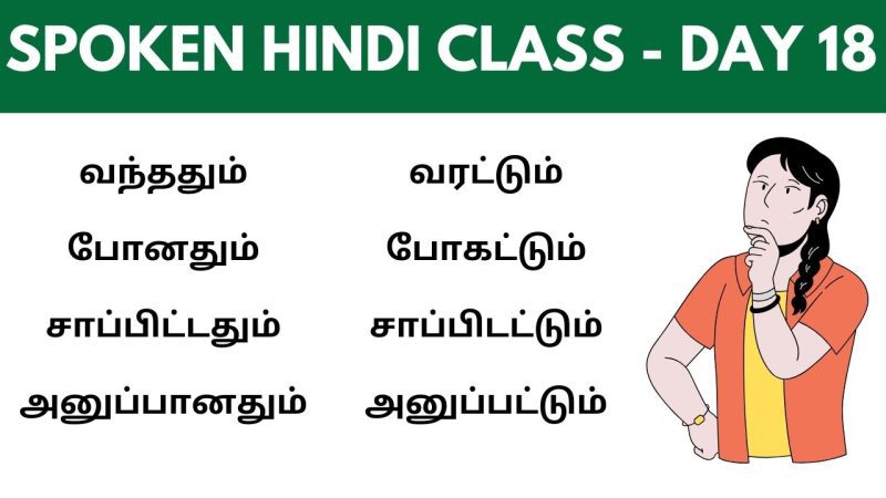 20 Days Spoken Hindi Class Archives - Learn Hindi Through Tamil