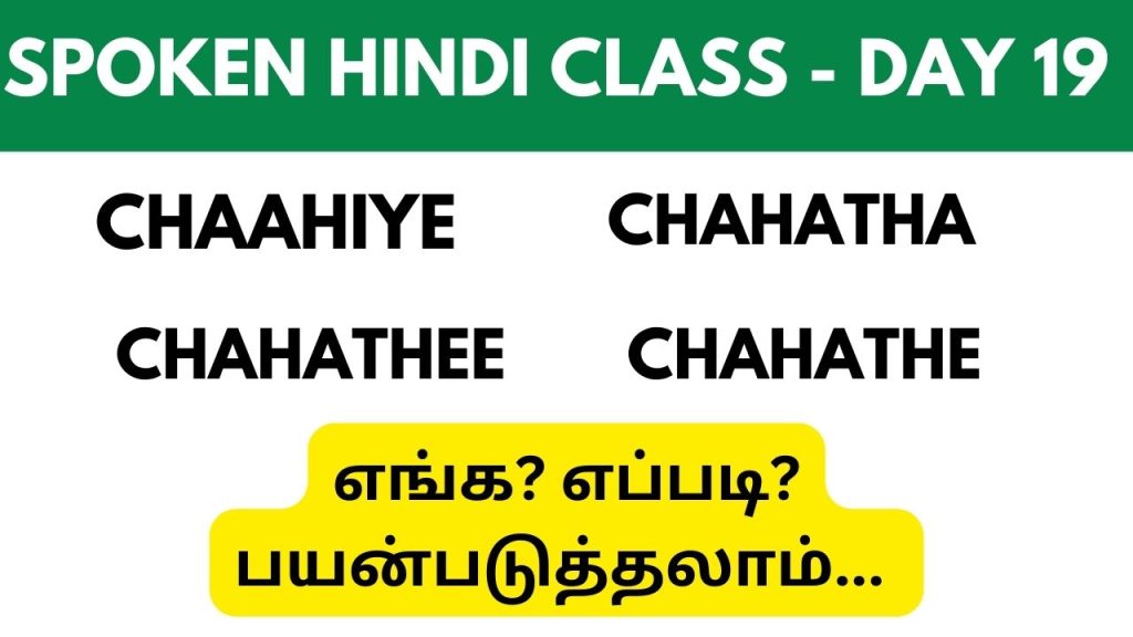 20 Days Spoken Hindi Class Archives - Learn Hindi Through Tamil