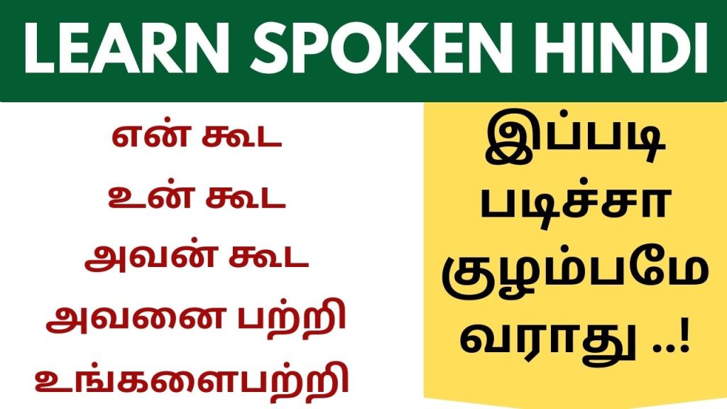 Basic Hindi For Beginners Archives - Learn Hindi Through Tamil